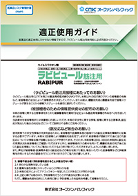 ラビピュール資料請求フォーム | オーファンパシフィック OrphanPacific, Inc.